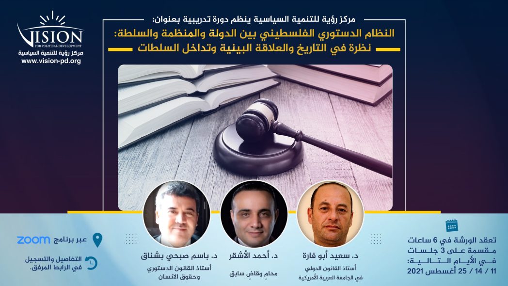 The Palestinian Constitutional System: State, Organization and Authority